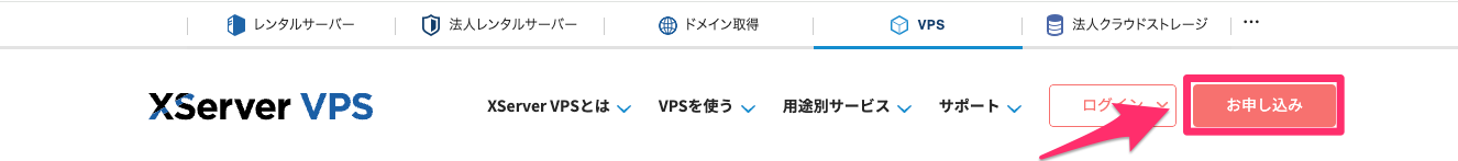 【簡単】エックスサーバーVPS（XServer VPS）の申し込み方法 | CFXLOG