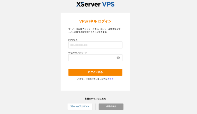 【エックスサーバーVPS】SSH接続する方法 | CFXLOG