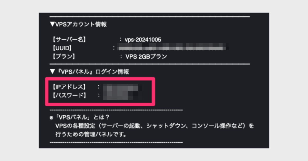 【エックスサーバーVPS】SSH接続する方法 | CFXLOG