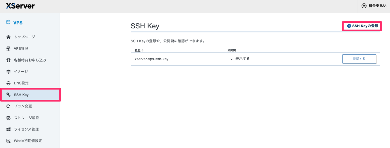【エックスサーバーVPS】SSH接続する方法 | CFXLOG