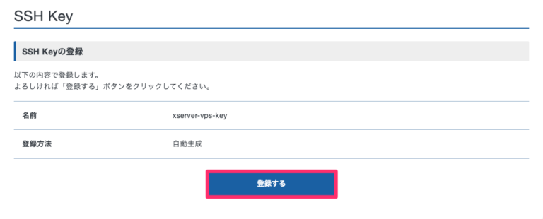 【エックスサーバーVPS】SSH接続する方法 | CFXLOG
